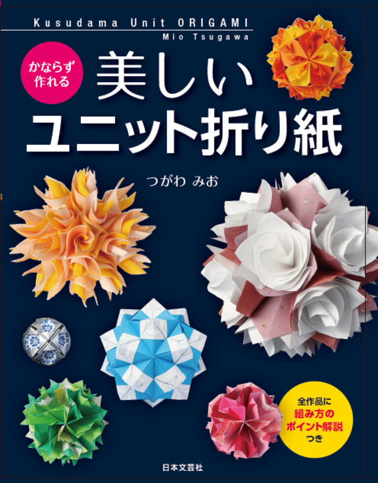 Beautiful unit origami by Mio Tsugawa | What shall we play?